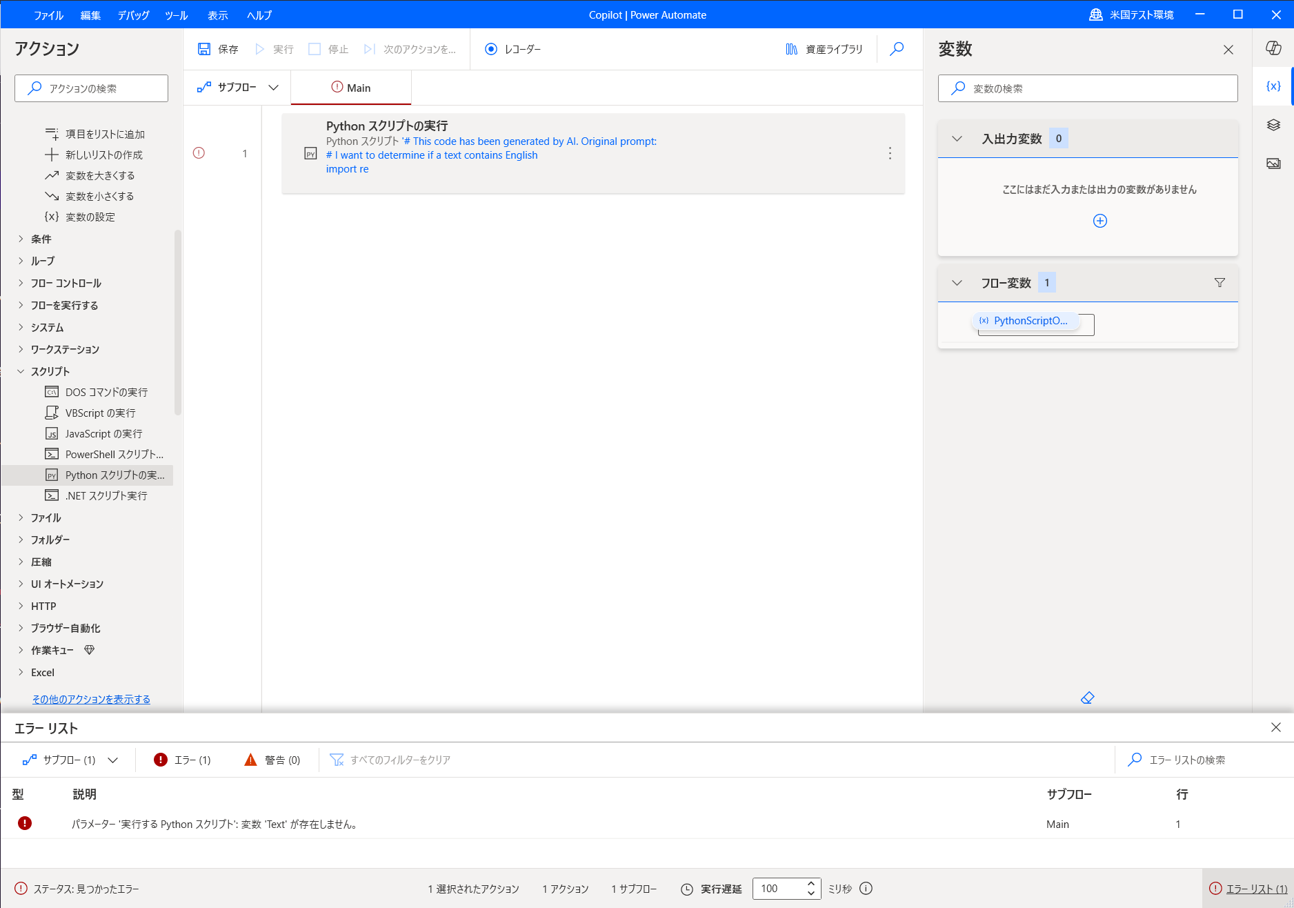 Power Automate Desktop Copilot を利用したアクションをフローに活用する | cloud.config Tech Blog